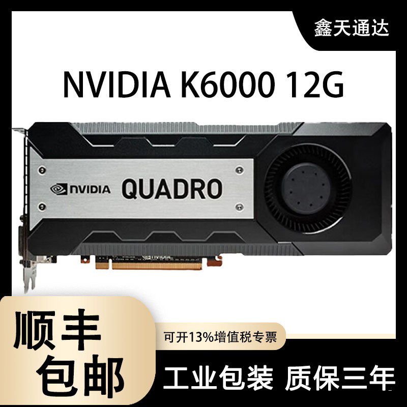 🎨🔥揭秘NVIDIA Quadro K6000 & P1000：专业设计渲染剪辑的终极神器！🚀-显卡-淘宝好物网