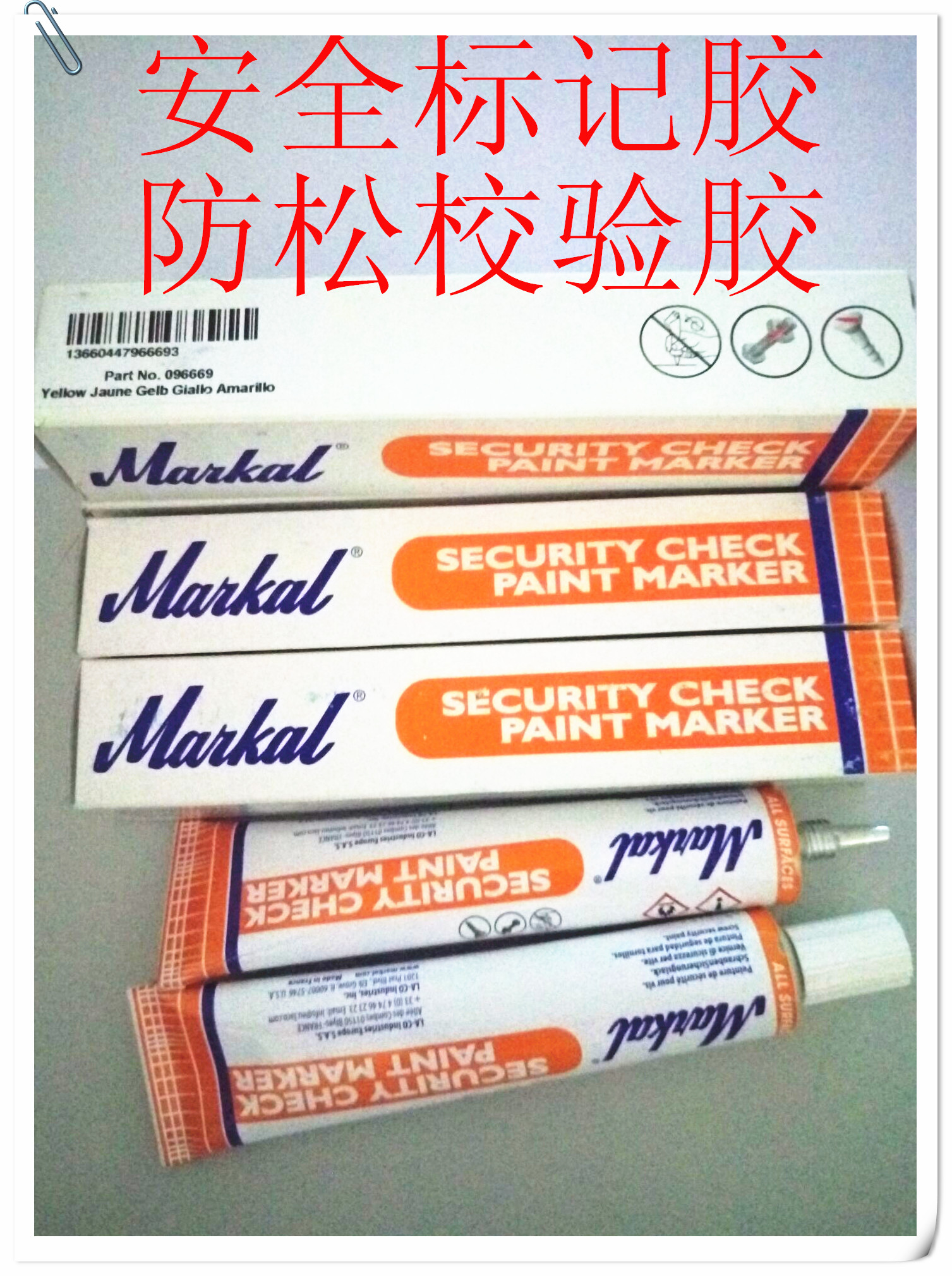 新上架 MARKAL 螺栓螺丝防松标记笔 标记膏牙膏软管标记笔-阿里巴巴