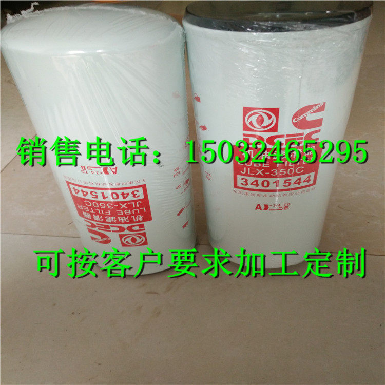 JLX-350C 34011544 Cummins generator set oil filter LF9009 oil filter ...