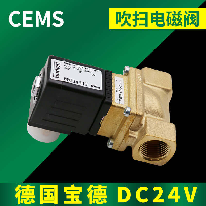 S0603-A0202-003宝德00134345/317 B071103003探头吹扫两通电磁阀