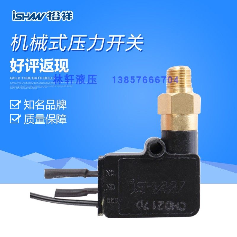 供应胜祥ISHAN裕祥/压力开关（YET-A2P2/C2P2/B2P2）压力开关YESB