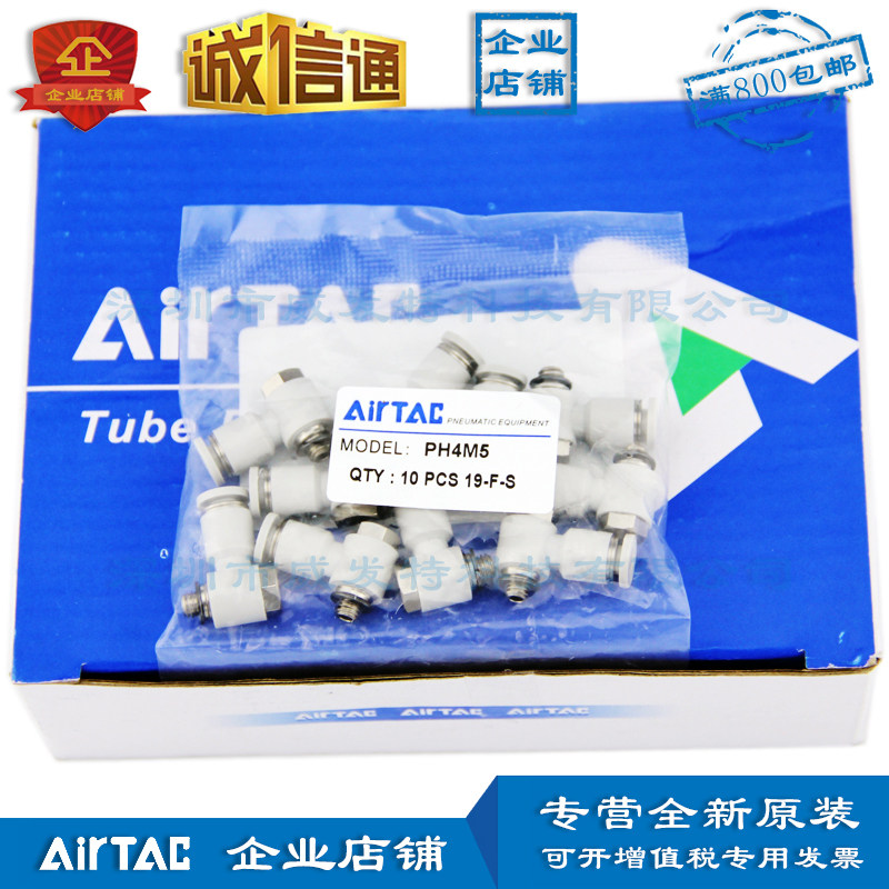 PH4M5 PH401 PH4-M5 PH4-01 亚德客AirTAC快速接头-阿里巴巴
