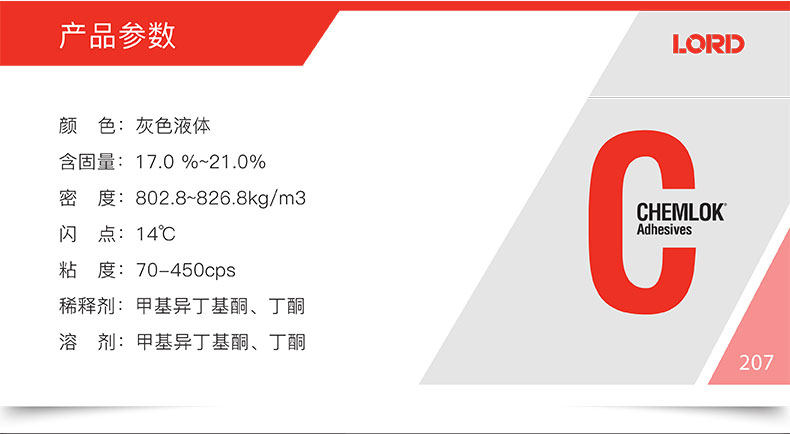 chemlok开姆洛克207胶水橡胶金属热硫化胶水底涂剂3.5KG-阿里巴巴