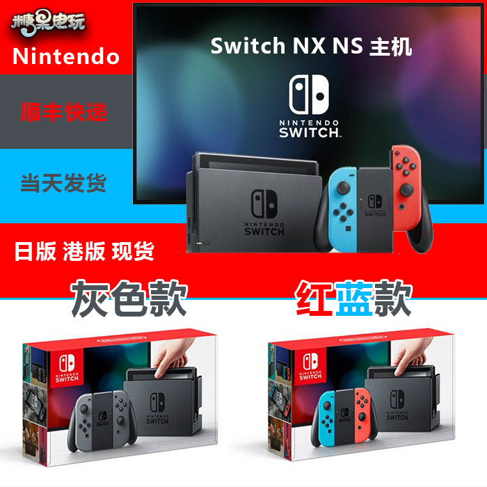 Купить Игровая приставка 任天堂nintendo switch ns主机nx日版港版ns游戏机现货顺丰包邮 в ...
