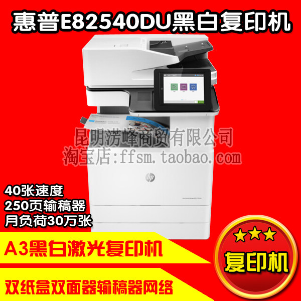 震惊全网！惠普82540/82550/82560DU打印机到底有多香？办公室人手一台的神机来了！💥-复合复印机-淘宝好物网