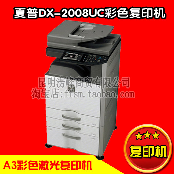 夏普2008UC 2508NC，A3激光打印神器？一文带你全面了解-复合复印机-淘宝好物网