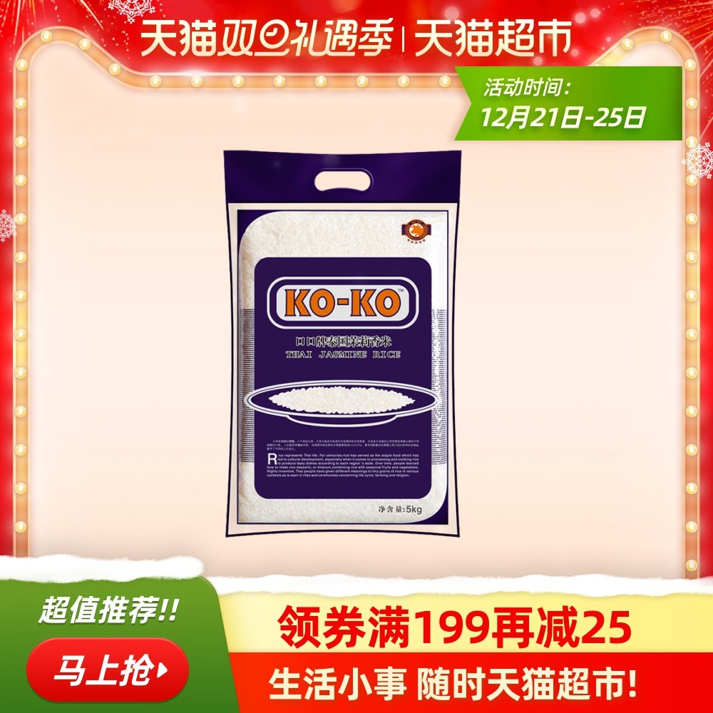 KOKO rice Thai jasmine rice 5kg raw grain imported rice long grain ...
