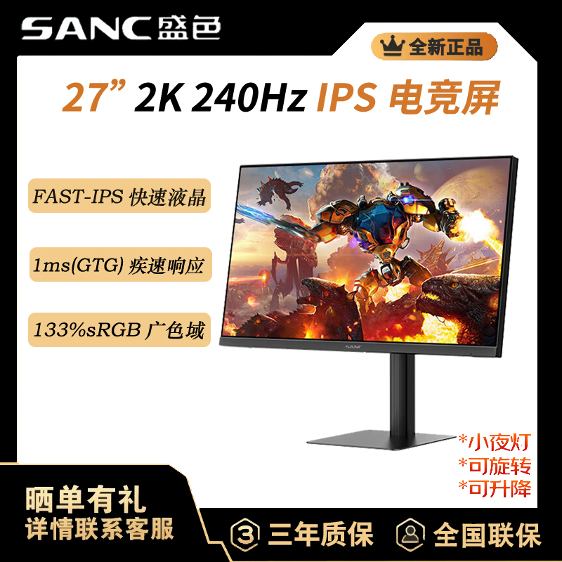 SANC盛色27英寸 2K 240Hz Fast IPS 1ms 响应旋转升降屏显示器G73