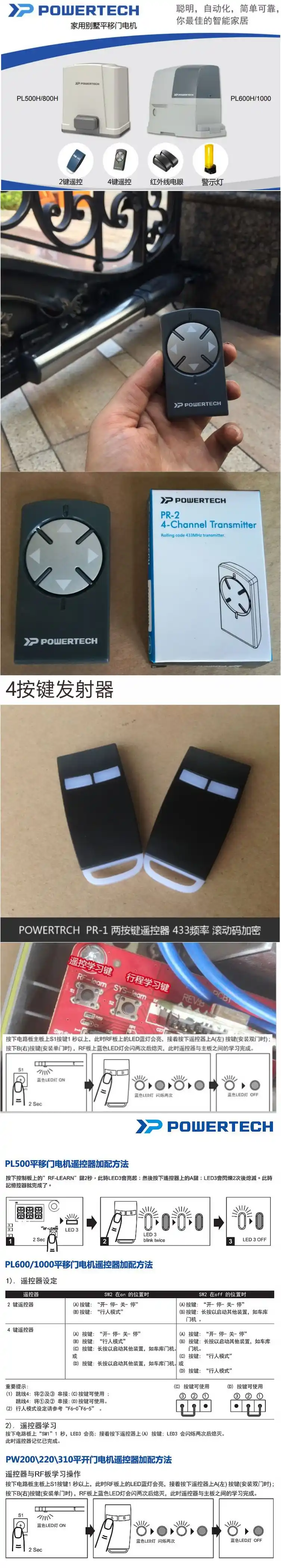 臺灣力碁POWERTECH智慧型手機遠程控制電動直臂開門機車庫門遙控器