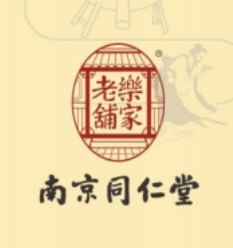 老字号百年同仁直销店
