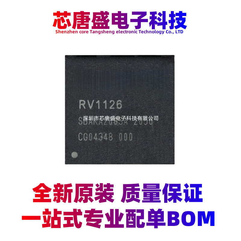 RK3328 S922X S905X2-J RV1108A/G RV1107 RV1126 RV1109 CPU芯片