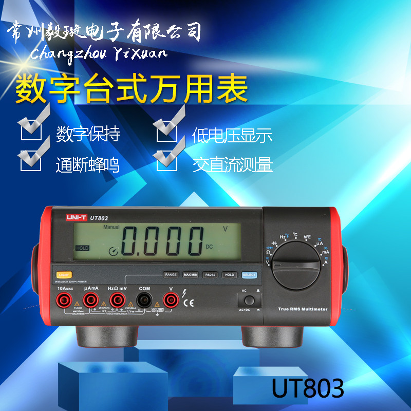 優利德UT803 高精度臺式數字萬用電表數顯自動量程多用表交直流電流