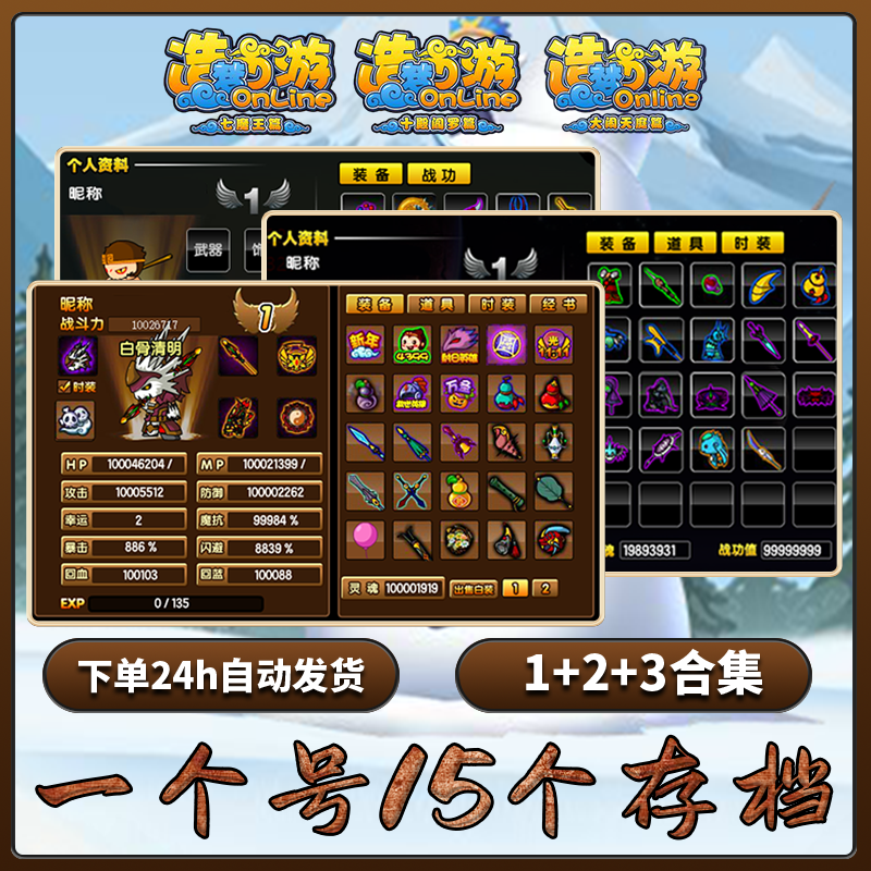 4399 造梦西游3+2+1 合集成品账号 1级满装备宠物头衔等 15个存档-Taobao