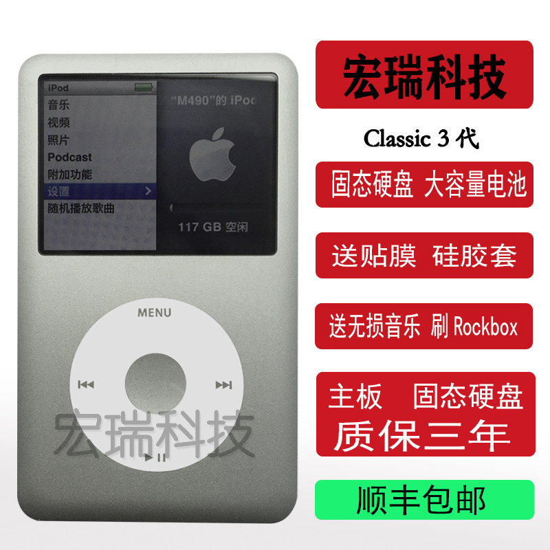 ipod classic3代改裝IPC3維修換殼屏幕改SSD固態硬碟1800毫安電池
