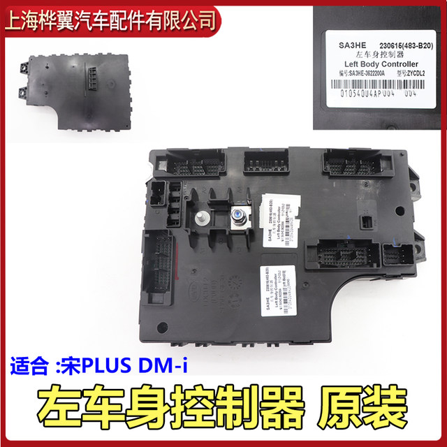 BYD E2 integrated body controller control box Han Song PLUS control box ...