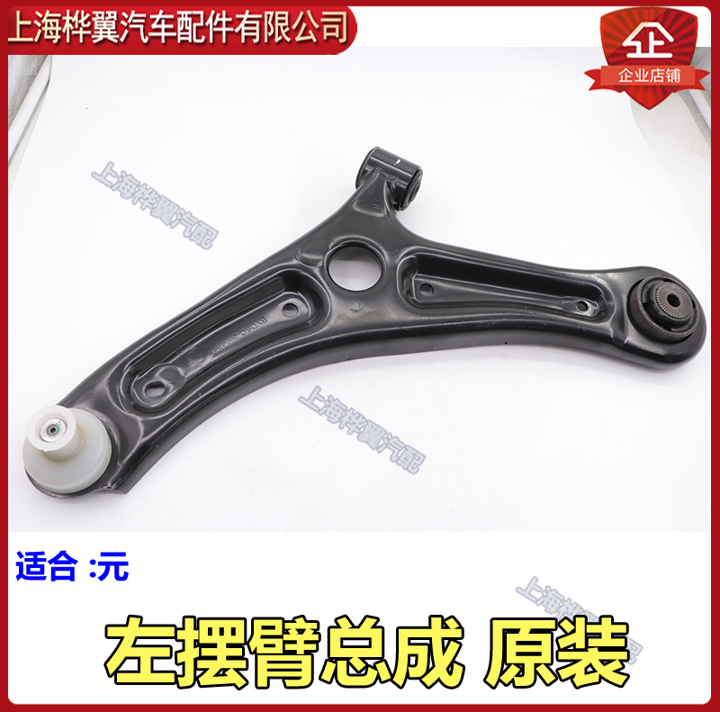 比亚迪元 EV pro S2下摆臂总成下托架三角臂胶套衬套摆臂球头原装