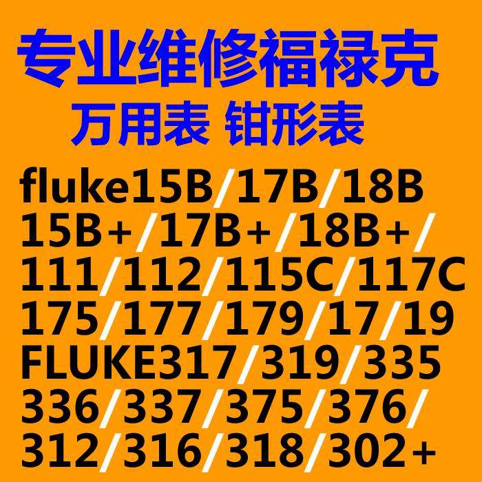 福禄克万用表：专业维修校准，守护你的设备安全！ 万用表 淘宝好物网 7430