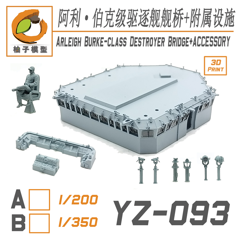 1/200 阿利伯克 舰桥+附属设施改造号手62007威尔伯YZ-091