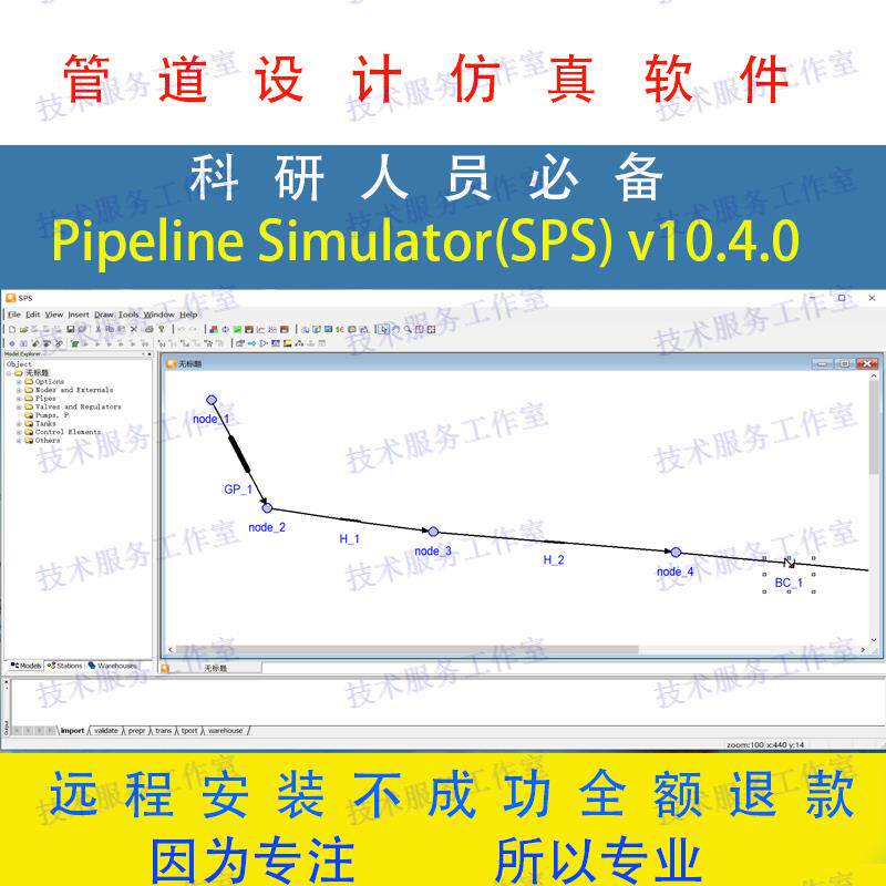 Synergi Pipeline Simulator 10.4 SPS软件管道设计仿真软件安装