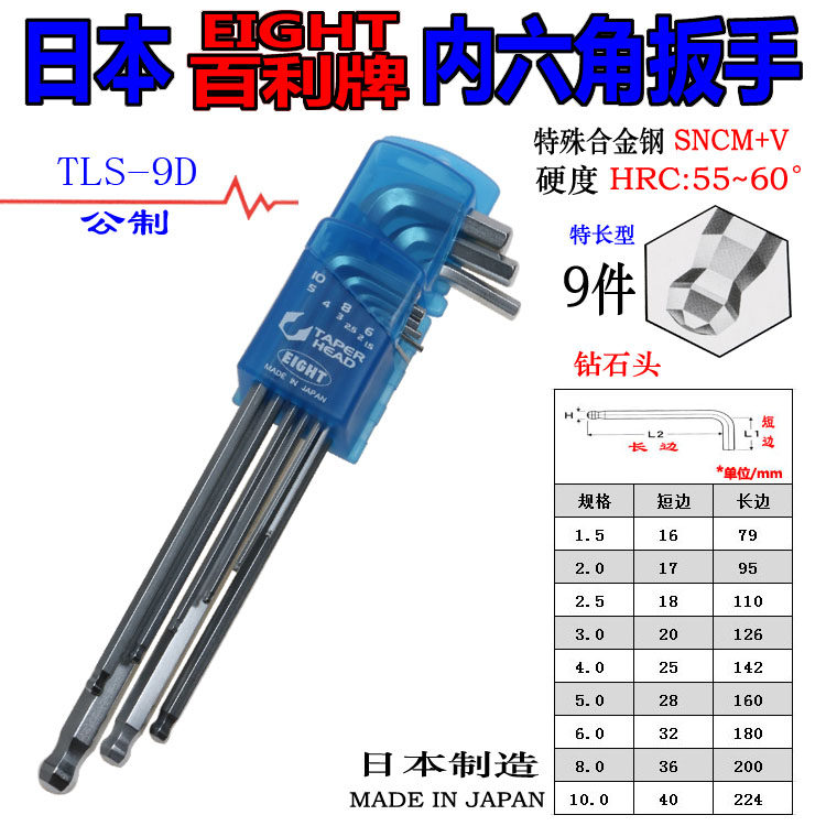 Japan eight Bailey TLS-9N TLS-9NX TLS-9D Allen Wrench Hexagon Key Metric