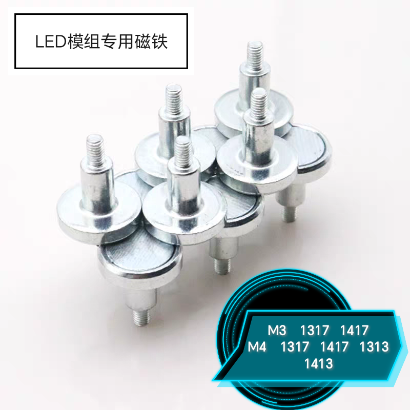 LED显示屏模组专用磁铁M3 M4 1417 1317 1313 1314磁柱强磁普磁