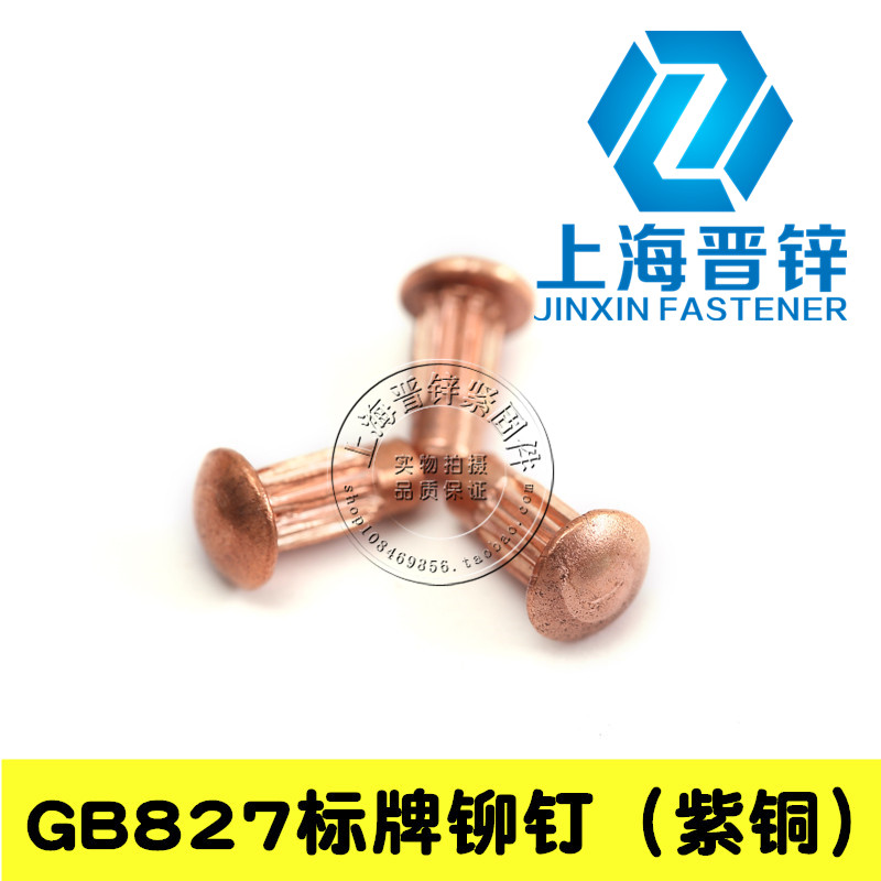 手残党必备！揭秘GB827滚花铭牌的秘密武器，紫铜铆钉让你的设计作品瞬间高级感UP UP！🌟--淘宝好物网