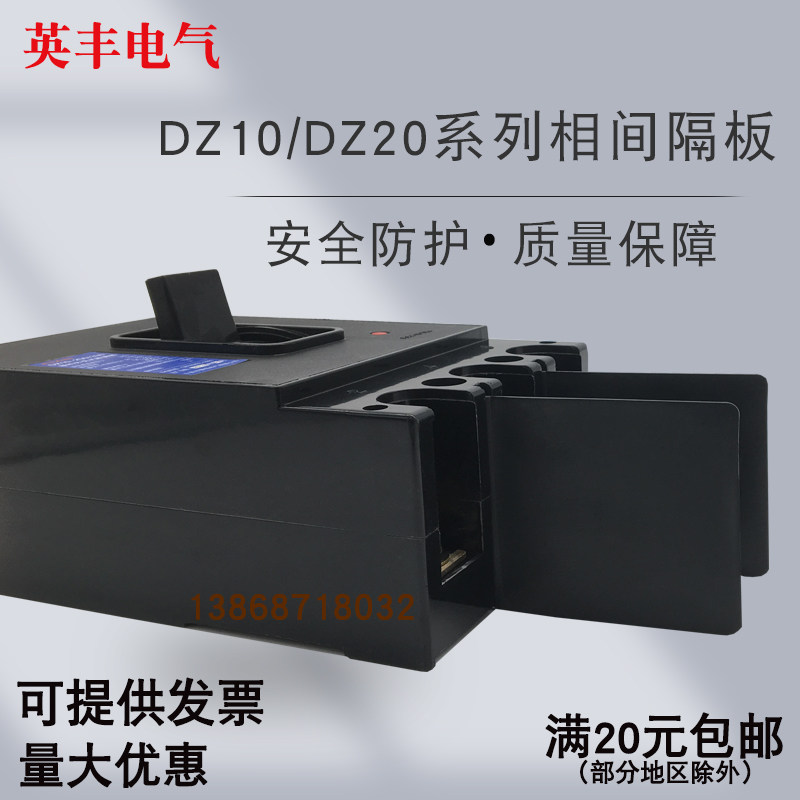 DZ10斷路器CDM10漏電空開NM10隔弧皮DZ20L滅弧片相間隔板絕緣擋板