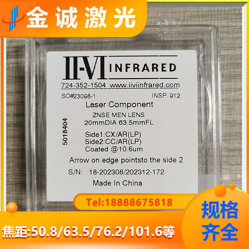 聚焦镜片美国进口IIVI二六贰陆激光镜片透镜：雕刻切割必备神器，解锁精细加工新境界！-激光切割机-淘宝百科网