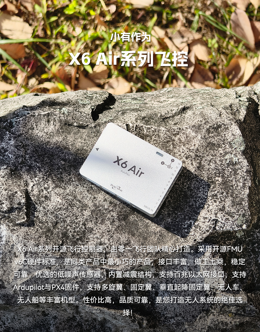 ZeroOne X6 Air+飞控 开源PX4 ArduPilot飞行控制器 – 零一飞行官网