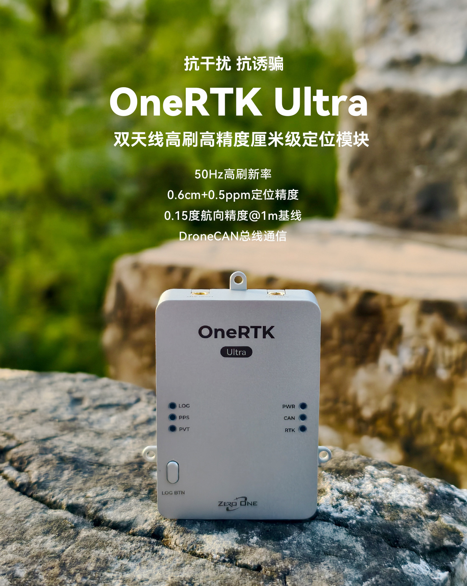 ZeroOne OneRTK Ultra双天线测向RTK – 零一飞行官网