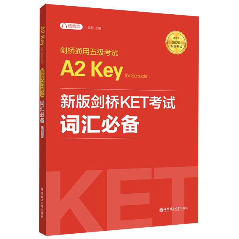 A2 Key for Schools新版来袭！备考必备神器，你get了吗？📚 -公共英语-淘宝好物网