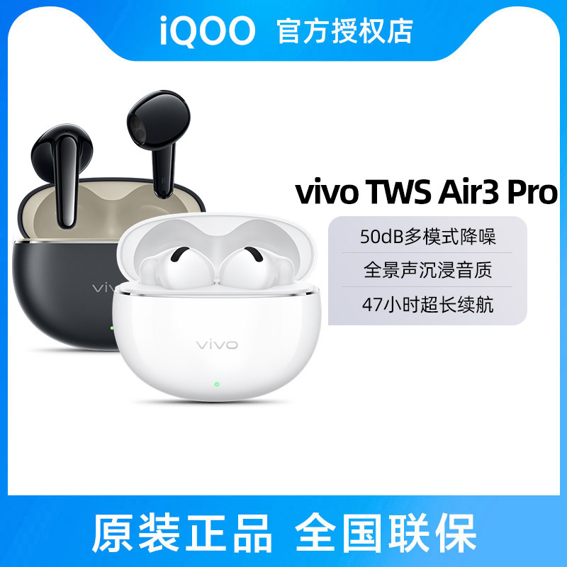 vivo TWS Air3 Pro：真无线耳机新宠儿，音质炸裂，舒适到飞起！-无线游戏耳机-淘宝好物网
