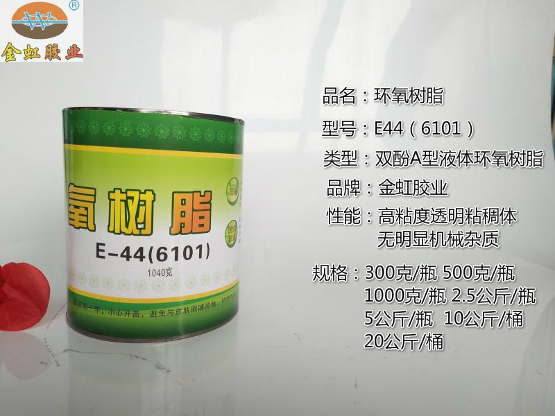 纯E44（6101）环氧树脂 环氧树脂胶 单卖 需另外买固化剂1040克-阿里巴巴