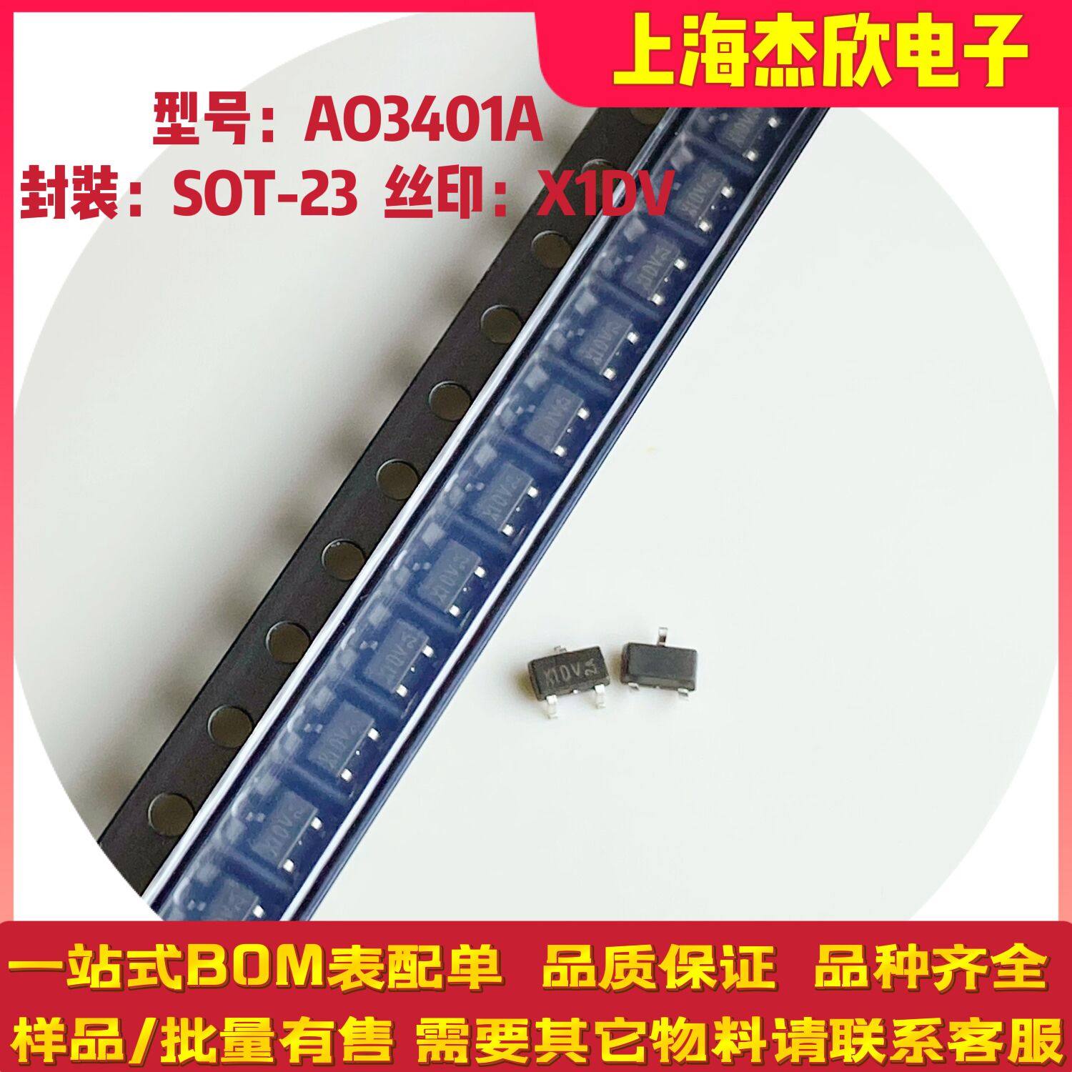 AO3400A AO3401A 丝印X0HV/X1DV 4.2A/30V SOT23正品贴片场效应管