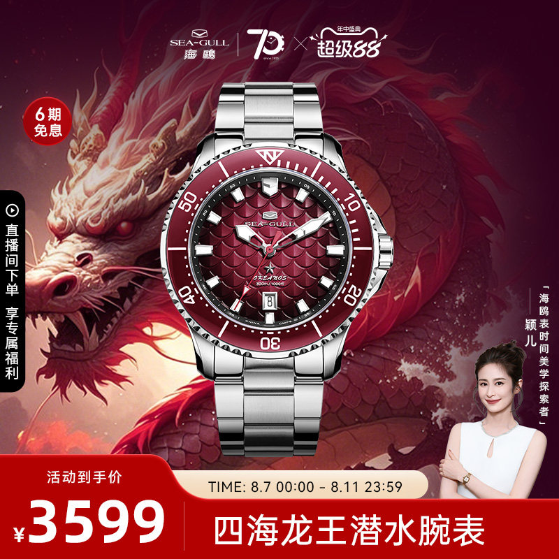 Seagull watch men's ocean series pro four sea dragon king diving ...