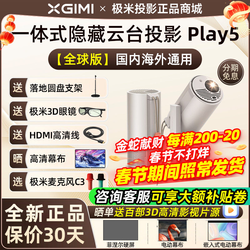🌟 Xgimi play 5 high-brightness gimbal projector turns outdoor camping ...