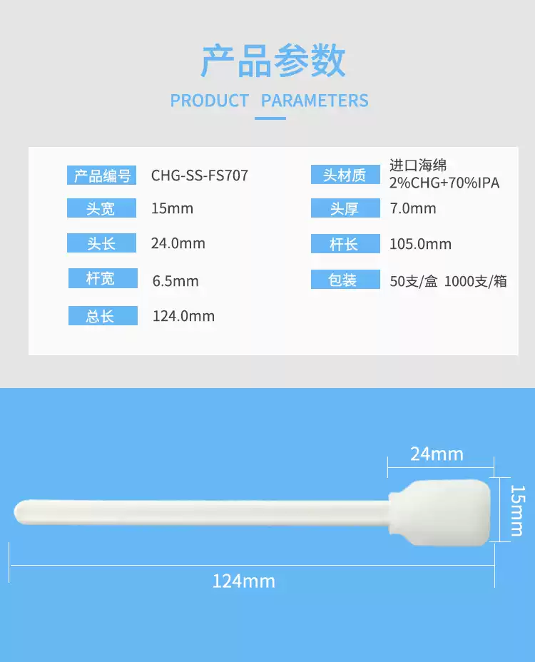 CHG-SS-FS707海綿大方頭術前專用拭子白杆醫用無塵棉棒