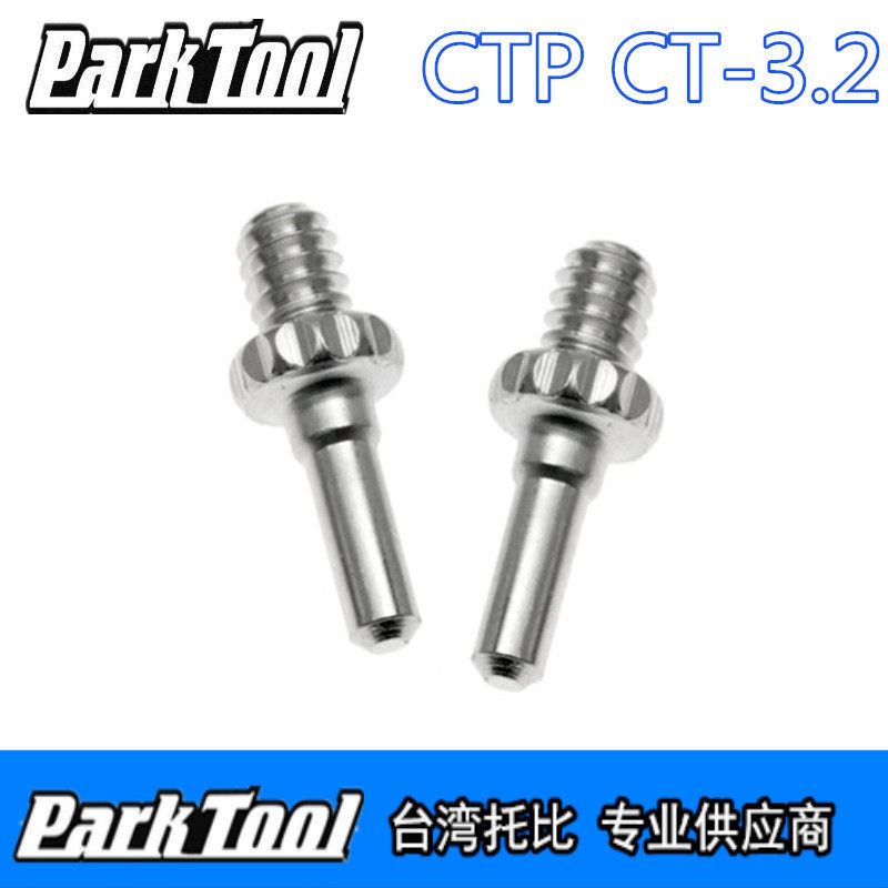 美国Parktool CTP-4K截链器CT-4 CT-4.2 CT-11 CT-4.3顶针如何替换？-截链器-淘宝好物网