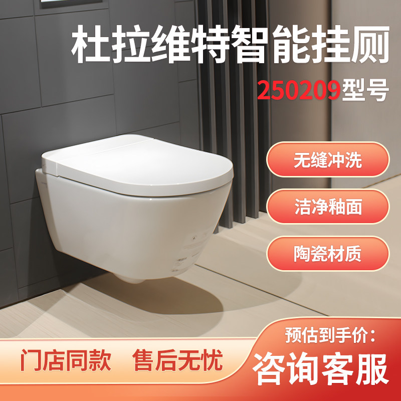 杜拉维特SensoWash智能挂厕250209+614700012002300智能盖板