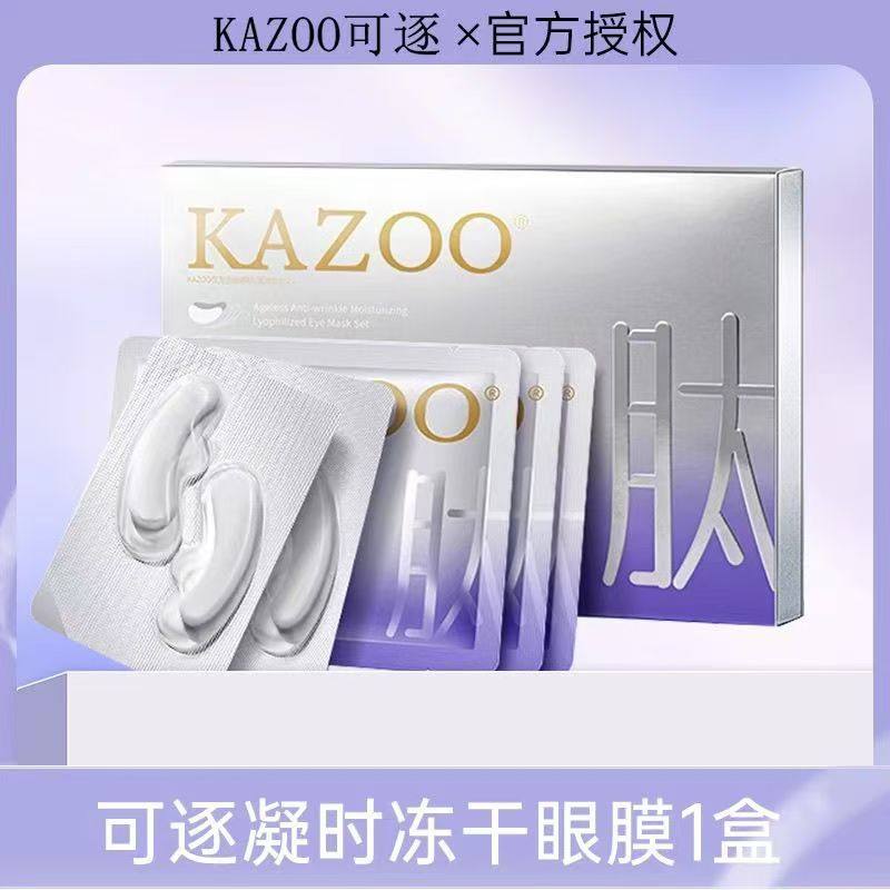KAZOO凝时奢润冻干眼膜：徐璐同款的抗老实测，硬核表现真的能打！_眼膜_淘宝美妆网