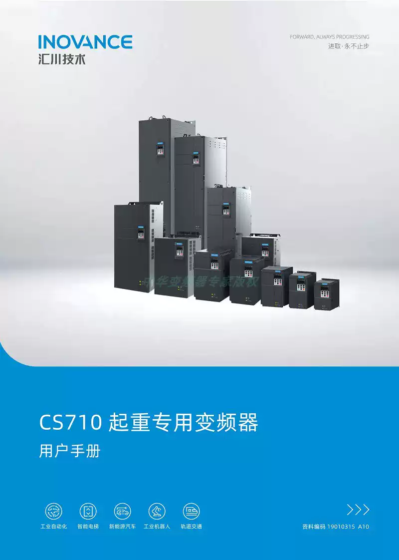汇川变频器CS710-4T系列 380V起重专用变频器 全新正品