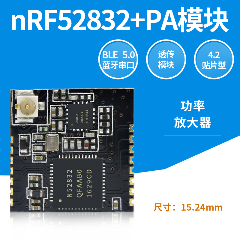 Nordic nRF52832 PA蓝牙5.0 BLE模块，2.4G低功耗串口透传的秘密武器🔧-蓝牙模块-淘宝好物网
