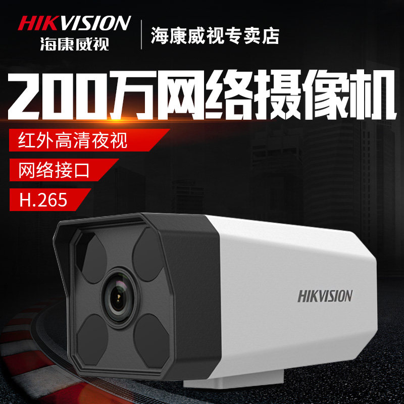 Hikvision 2 million surveillance camera H 265 built-in recording ...