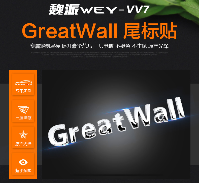 魏派长城汽车vv7s改装GreatWall车标 vv5s装饰英文字母标车尾标-阿里巴巴