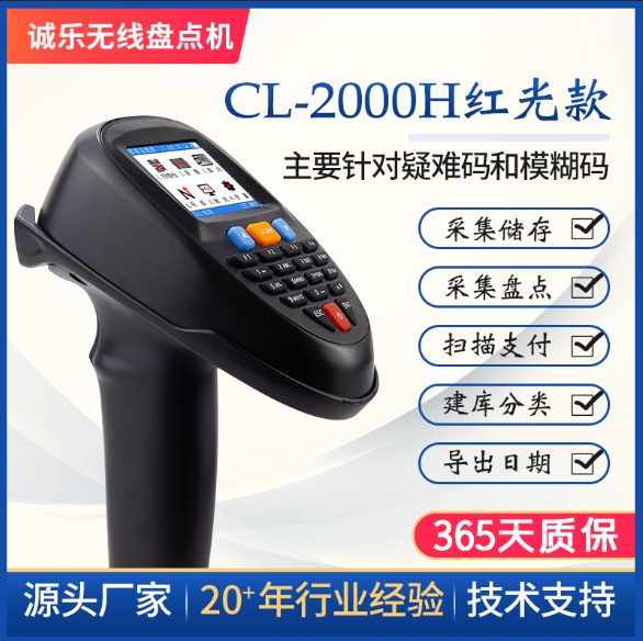 诚乐CL2000盘点机，你的仓库好帮手？🔍深度解析与体验-数据采集器-淘宝好物网