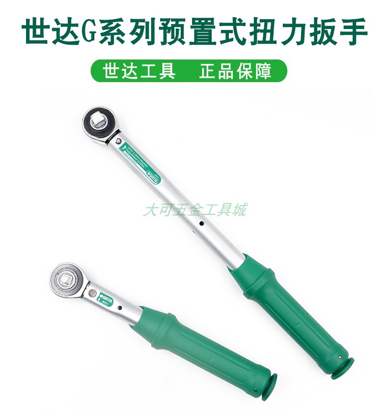 世达工具G系列预置式定扭力扳手扭矩扳手96424 96425 96426 96427-阿里巴巴