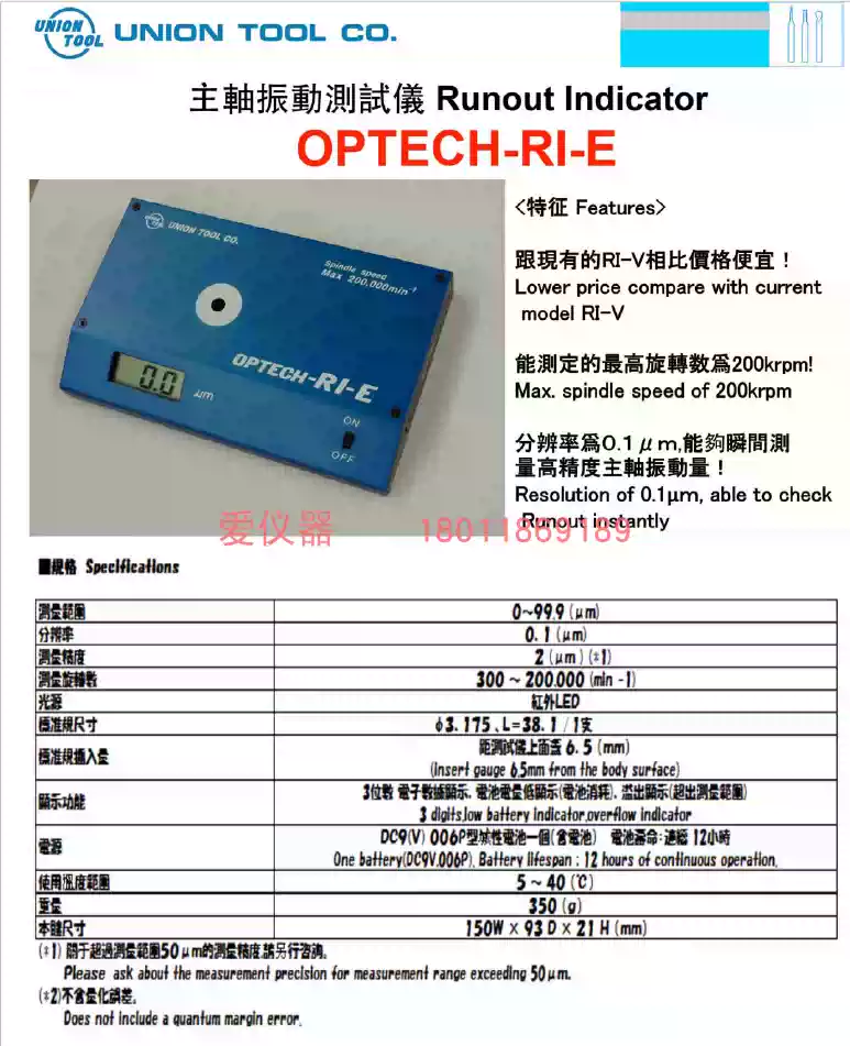 日本佑能runout测试仪高精度主轴偏摆仪 OPTECH-RI-V动态测量主轴跳动日本原装