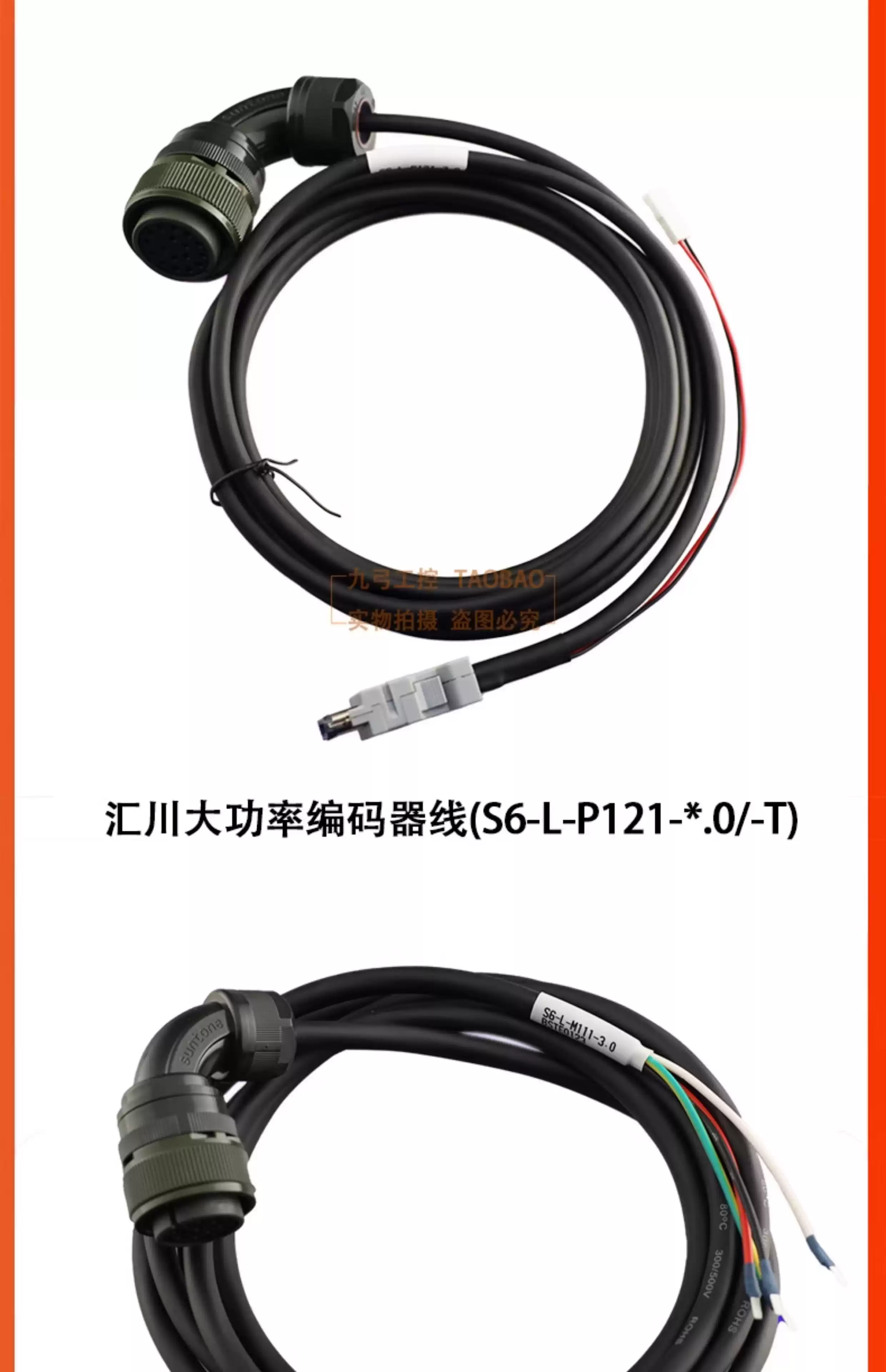 汇川伺服电机编码器线 工业电源线材 S6-L-P121-5.0-T 动力线