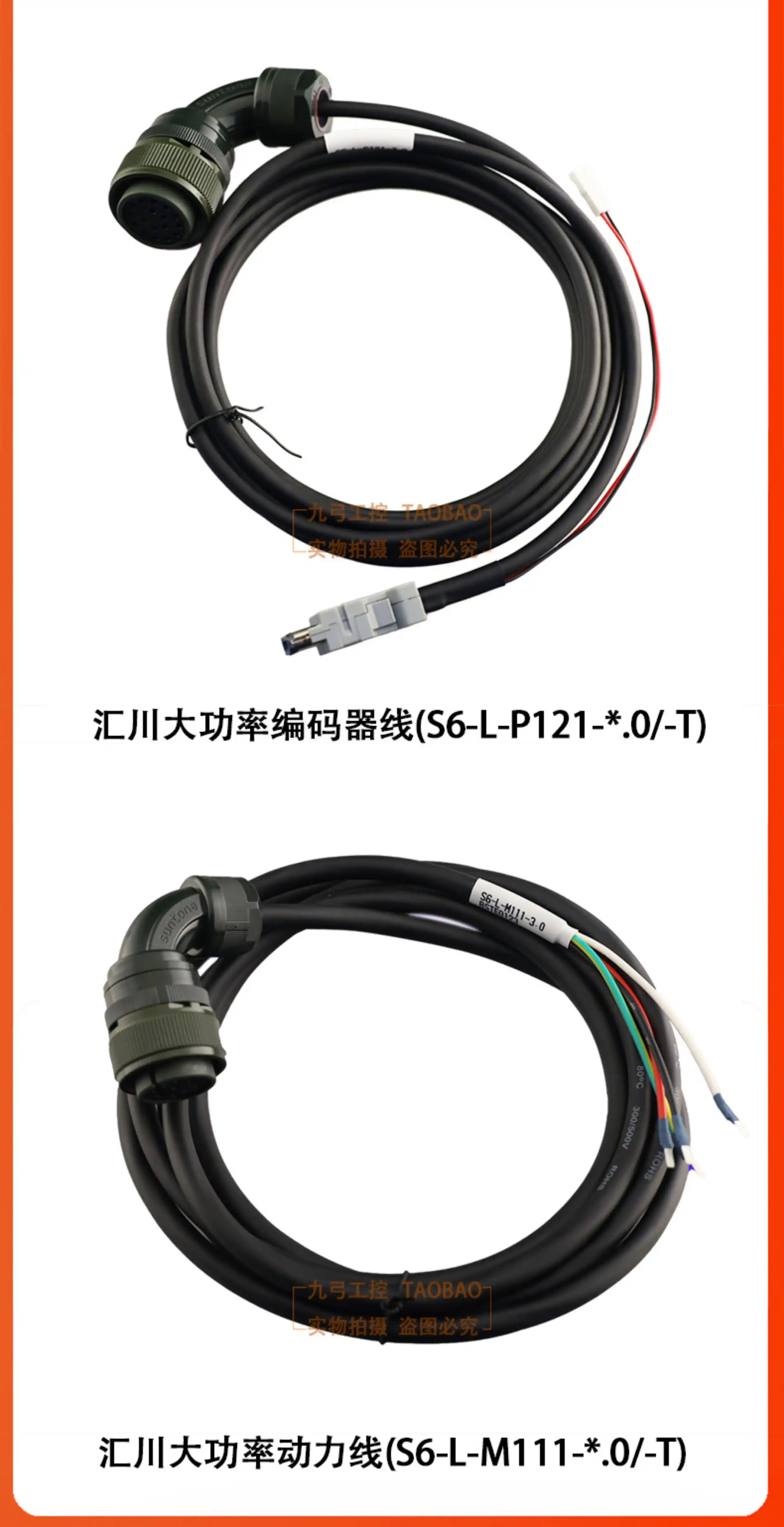 汇川编码器线SV660/630伺服电机动力线S6-L-P124-5.0-T/P121/M107