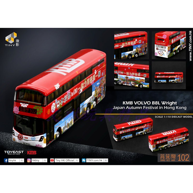 Tiny微影1:110 KMB九巴前衛富豪B8L日本秋祭in香港 102筲箕灣模型-Taobao